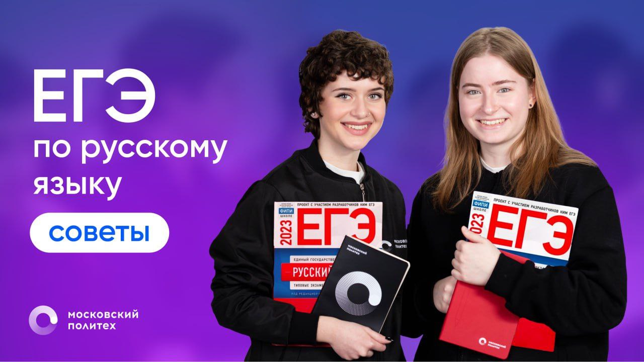 Русский язык | Советы по сдаче ЕГЭ