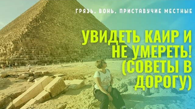 Пирамиды без восторгов:)