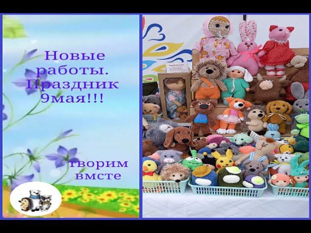 Новые работы. Праздник Победы. Обзор нового стола.