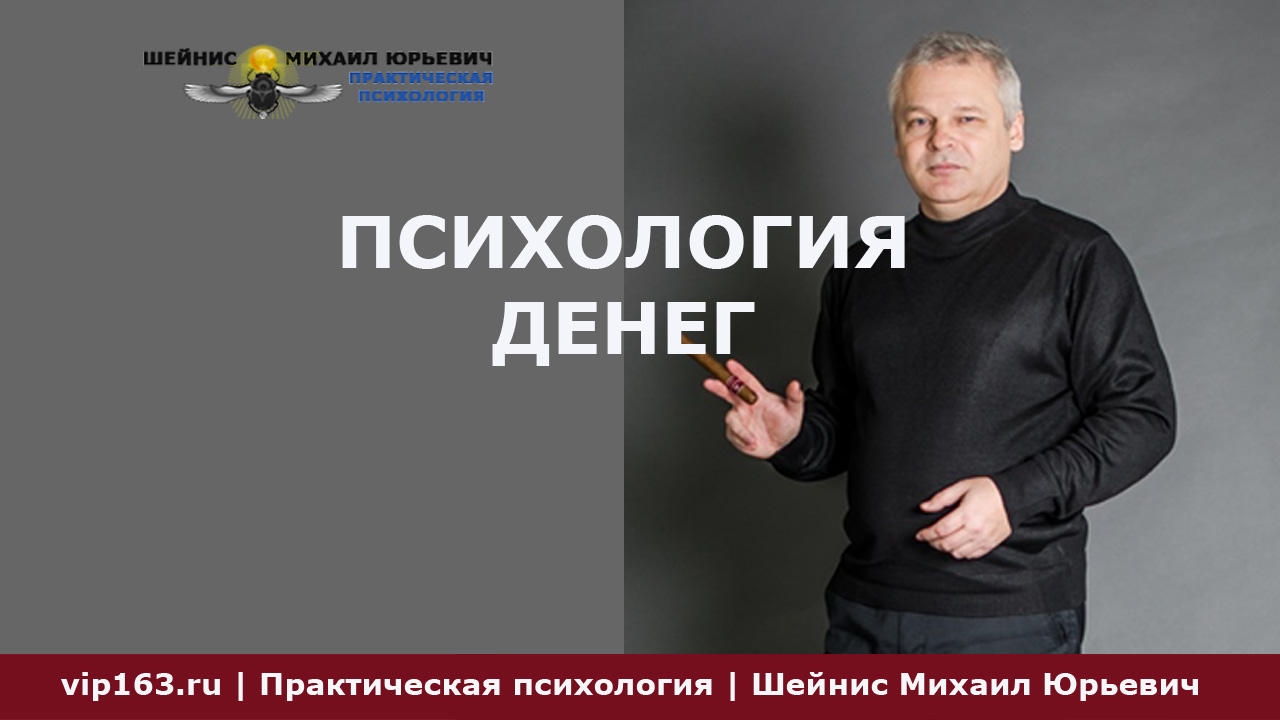 психология денег