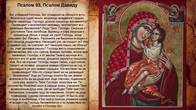 Среда Псалом 93.