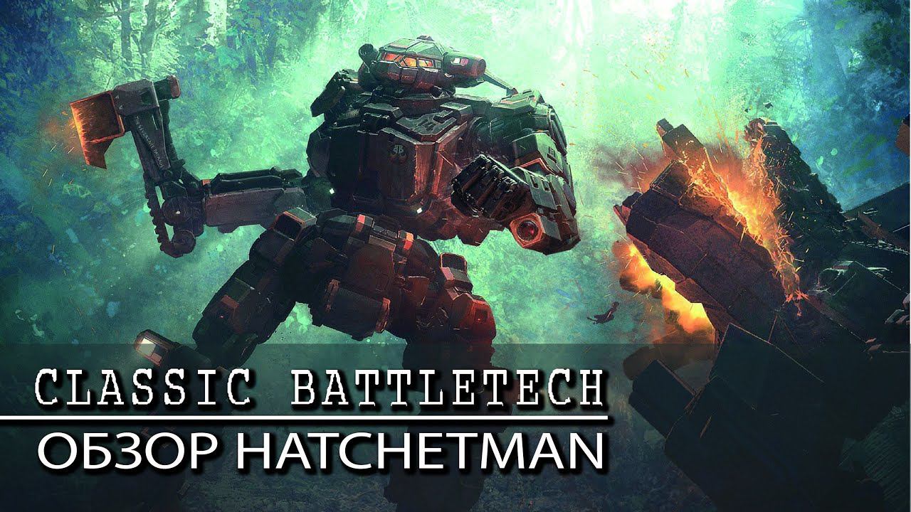 Classic Battletech: обзор Hatchetman.