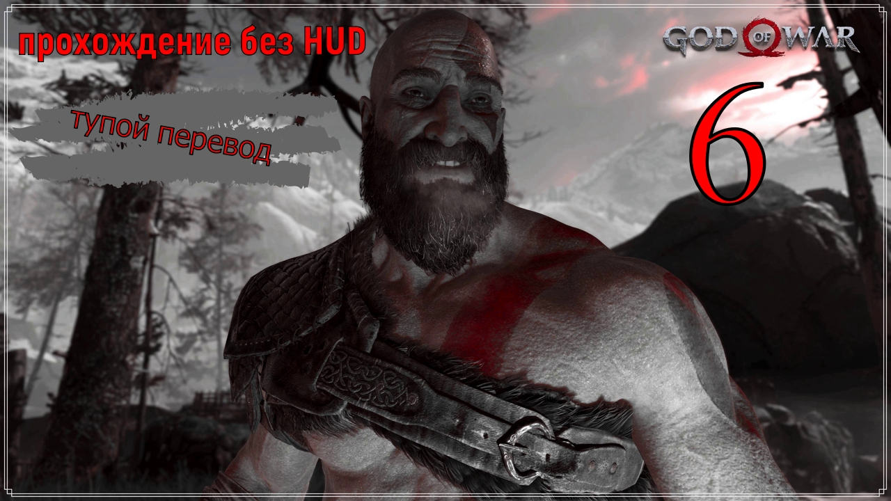 GOD OF WAR (прохождение без HUD) 6 серия (тупой перевод)