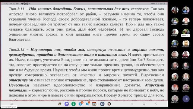 №4. Послание к Титу 2:7-11. Ведущий Александр Борцов 30.08.2024