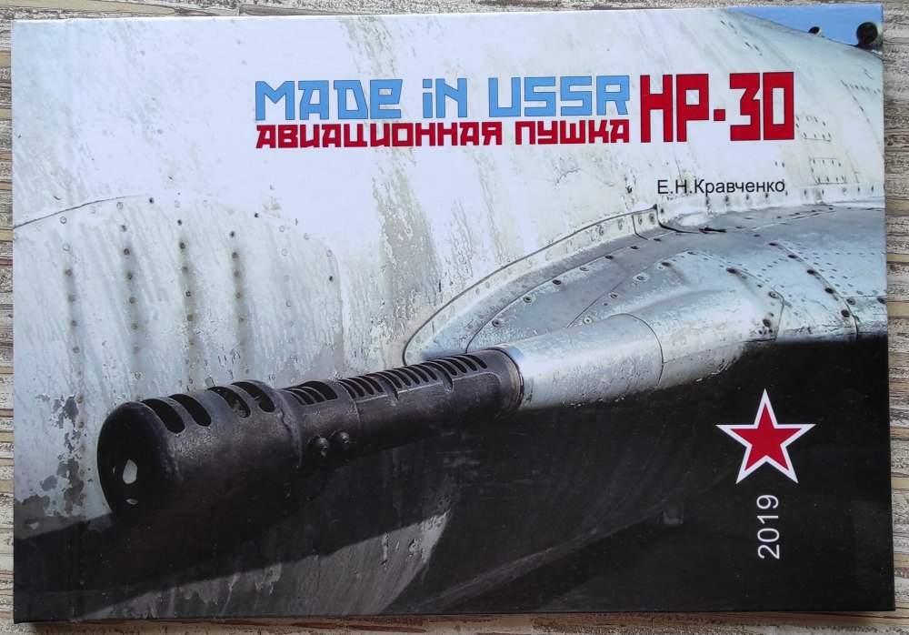 Авиационная пушка НР-30 и ее боеприпасы.mp4