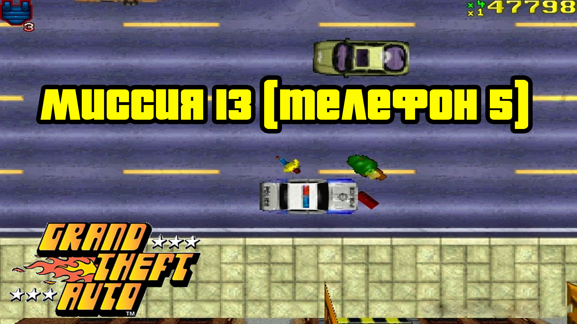 Прохождение GTA 1: Миссия 13 (Глава 2, Либерти-Сити, Телефон 5)
