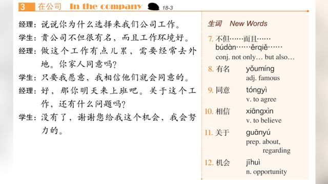 Standard course HSK3. Учебник. Урок 18.