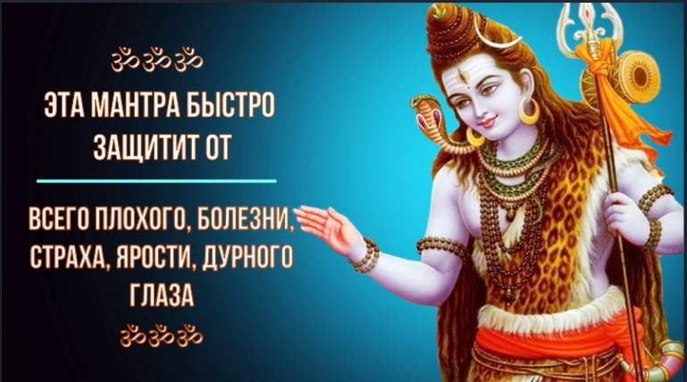 ॐ ЭТА МАНТРА БЫСТРО ИЗБАВИТ ОТ ВСЕГО ПЛОХОГО, БОЛЕЗНЕЙ, СТРАХА, ГНЕВА, БЕЗЗАЩИТНОСТИ, ЗЛОГО ГЛАЗА ॐ