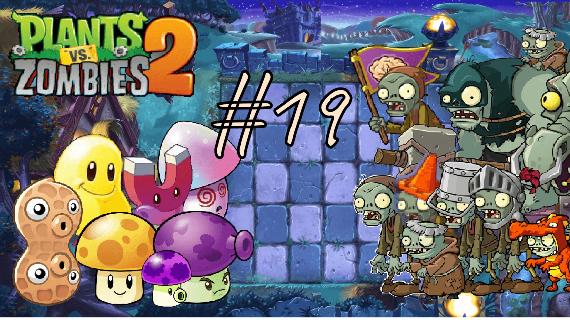 ЕЛЕ ОТБИВАЮСЬ | Plants vs Zombies 2 (Растения против зомби 2) прохождение #19