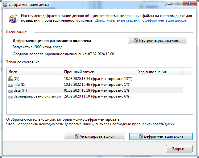 Дефрагментация жёсткого диска средствами Microsoft в windows 7.