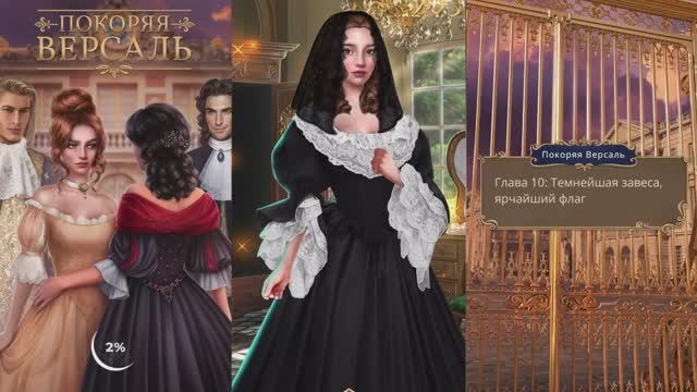 ПОКОРЯЯ ВЕРСАЛЬ | СЕЗОН 2 Серия 10 | АЛМАЗНЫЙ ПУТЬ ? С ЛЮДОВИКОМ XIV | Клуб Романтики