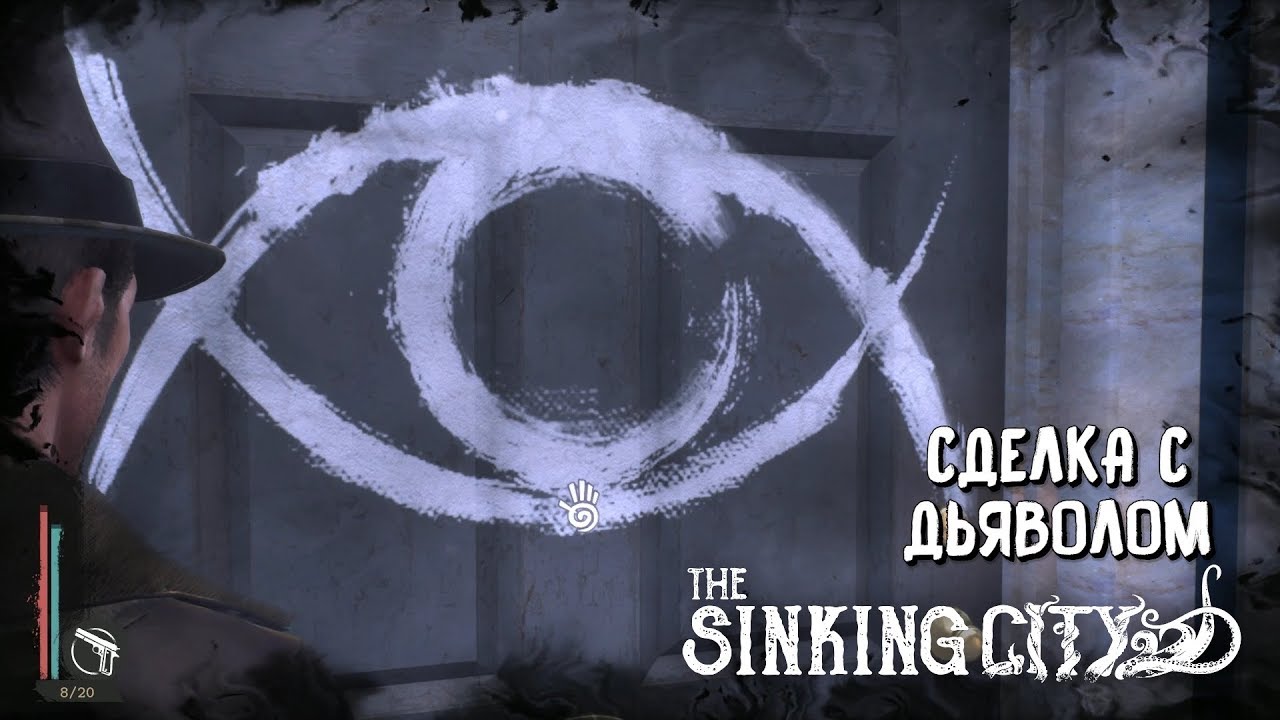 The Sinking City ➤ № 22 - Сделка с дьяволом 2 (Сорри фэйл со звуком)