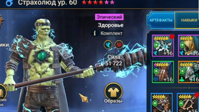 Страхолюд Обзор Героя