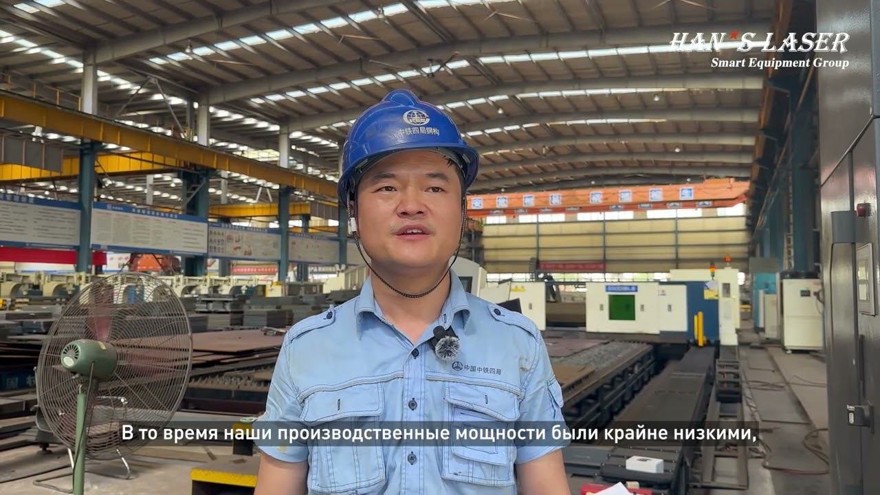 Видеоотзыв клиента - компании "Стальные конструкции", провинция Аньхой, Китай.