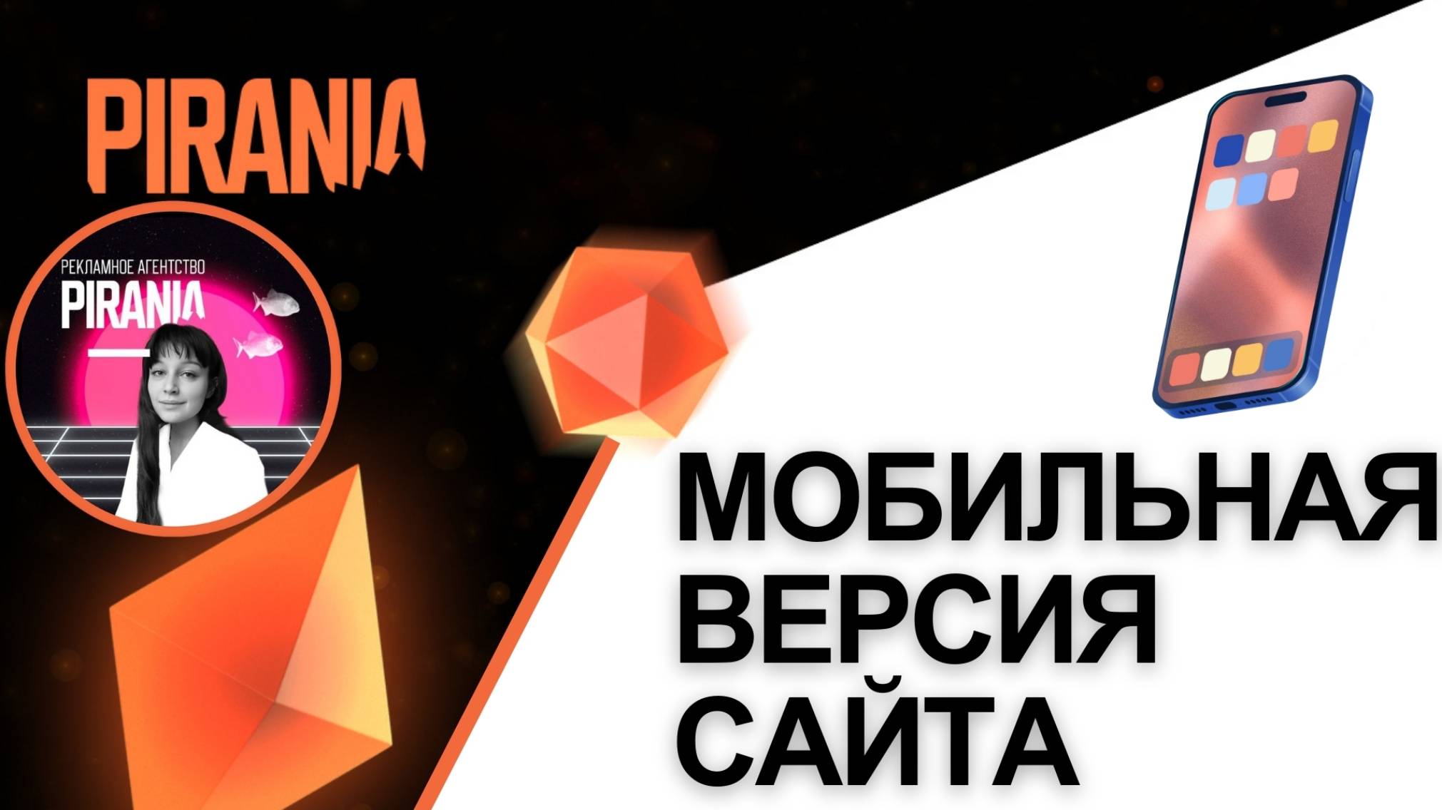 Что такое мобильная версия сайта и почему она важна?