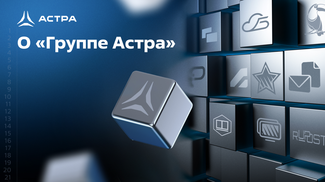 О «Группе Астра»