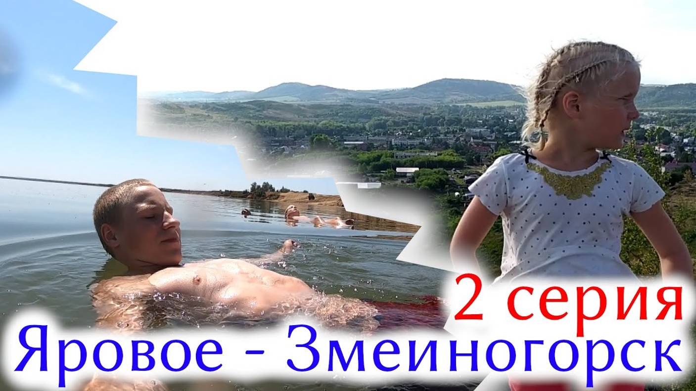 АВТОПУТЕШЕСТВИЕ НА АЛТАЙ, 2 серия