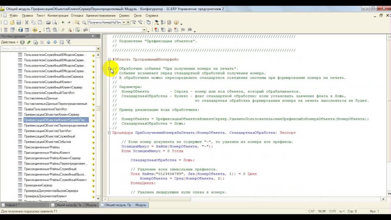 Видеоурок 1С БСП: Префиксация объектов (часть 2: Особенности подсистемы, перепрефиксация)