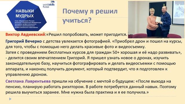 Навыки мудрых. Обучение пред- и пенсионеров