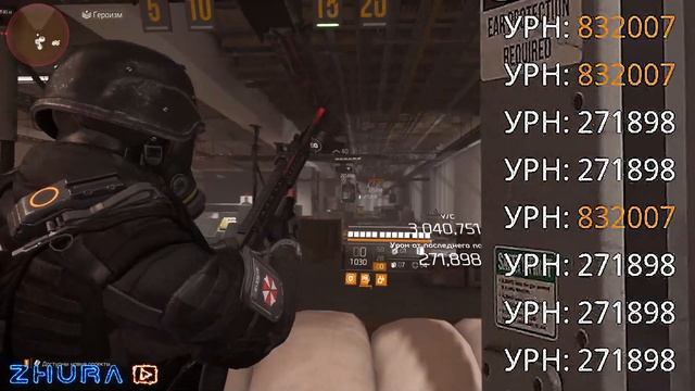 Урезанный БОЕВИК для открытого мира и Рейда Тяжелые времена The Division 2