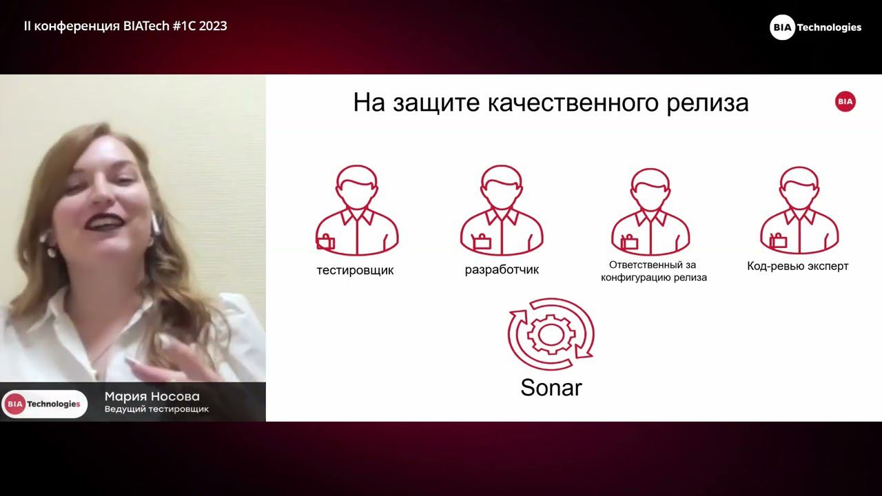 Мария Носова. Релиз 1С глазами тестировщика. Что делаем и зачем. Регламенты – это не боль : )