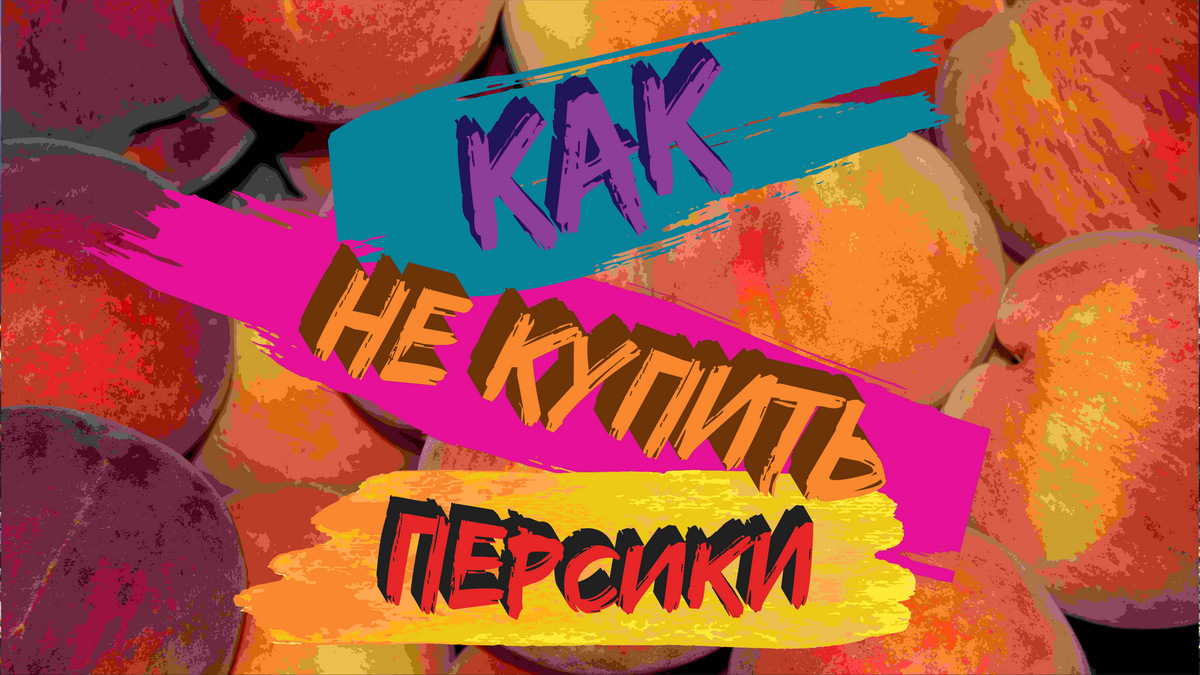 Паттайя 2021. Как НЕ купить персики в Паттайе сегодня. Фруктовый рынок Ratanakorn.