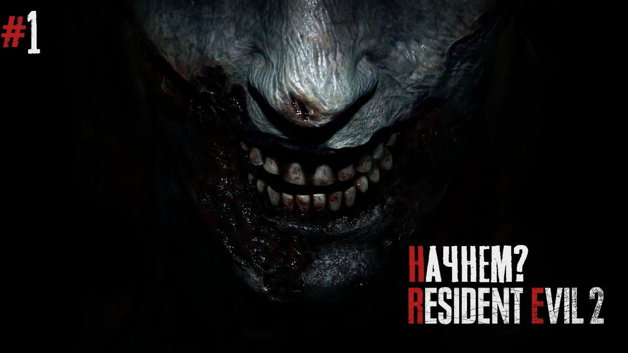 Resident Evil 2 remake [ ИГРАЕМ ЗА КЛЭР!))) ] #1