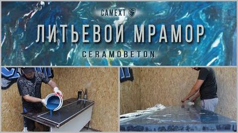 Подоконник из литьевого мрамора