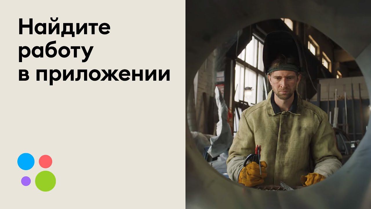 Ассистент Авито поможет найти работу сварщика