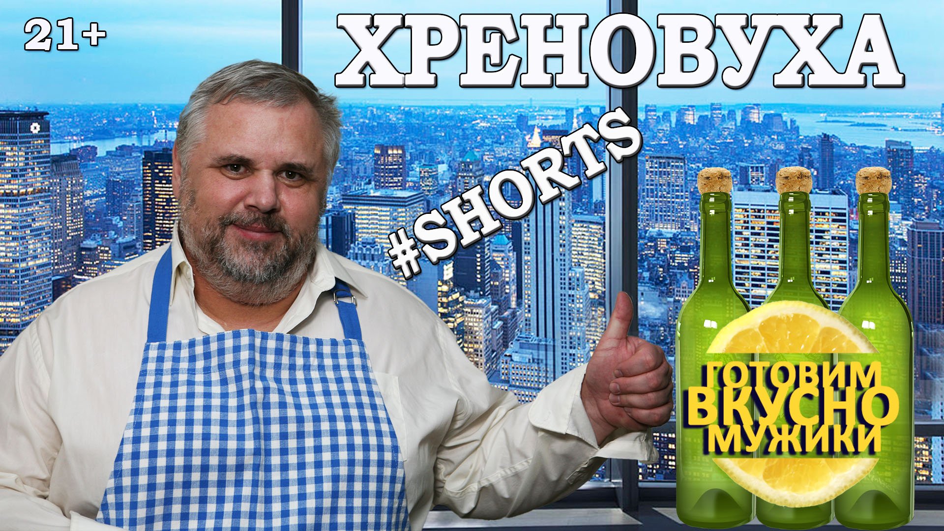 Как сделать Хреновуху. Рецепт напитка Хреновуха.