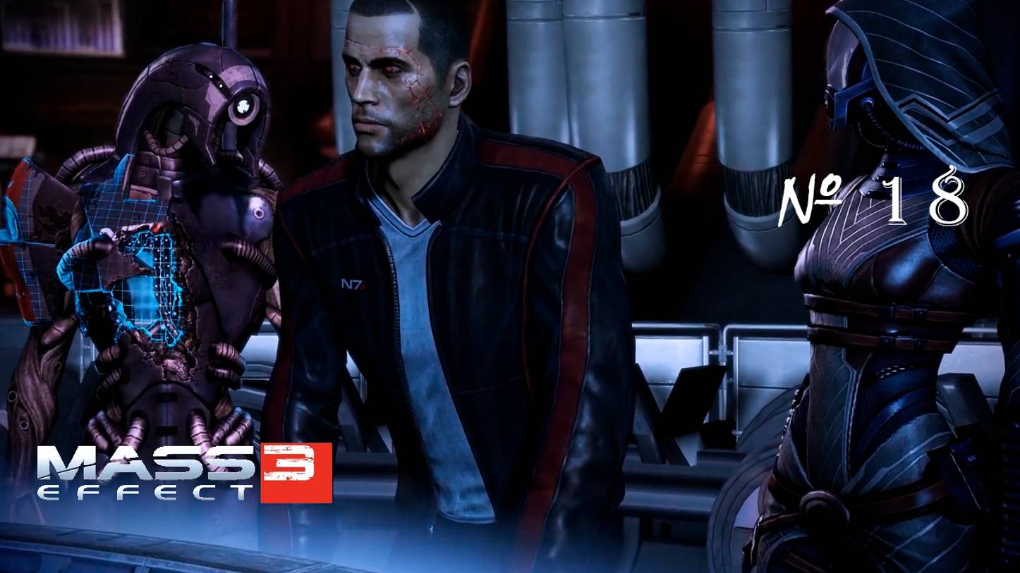 НОВЫЙ ЛЕГИОН ▬ Mass Effect 3 # 18