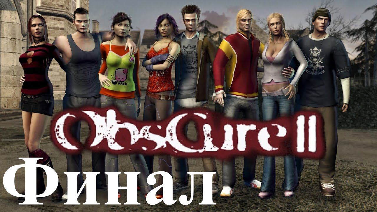 Финал 🌺 Obscure Ⅱ ⚤ 11