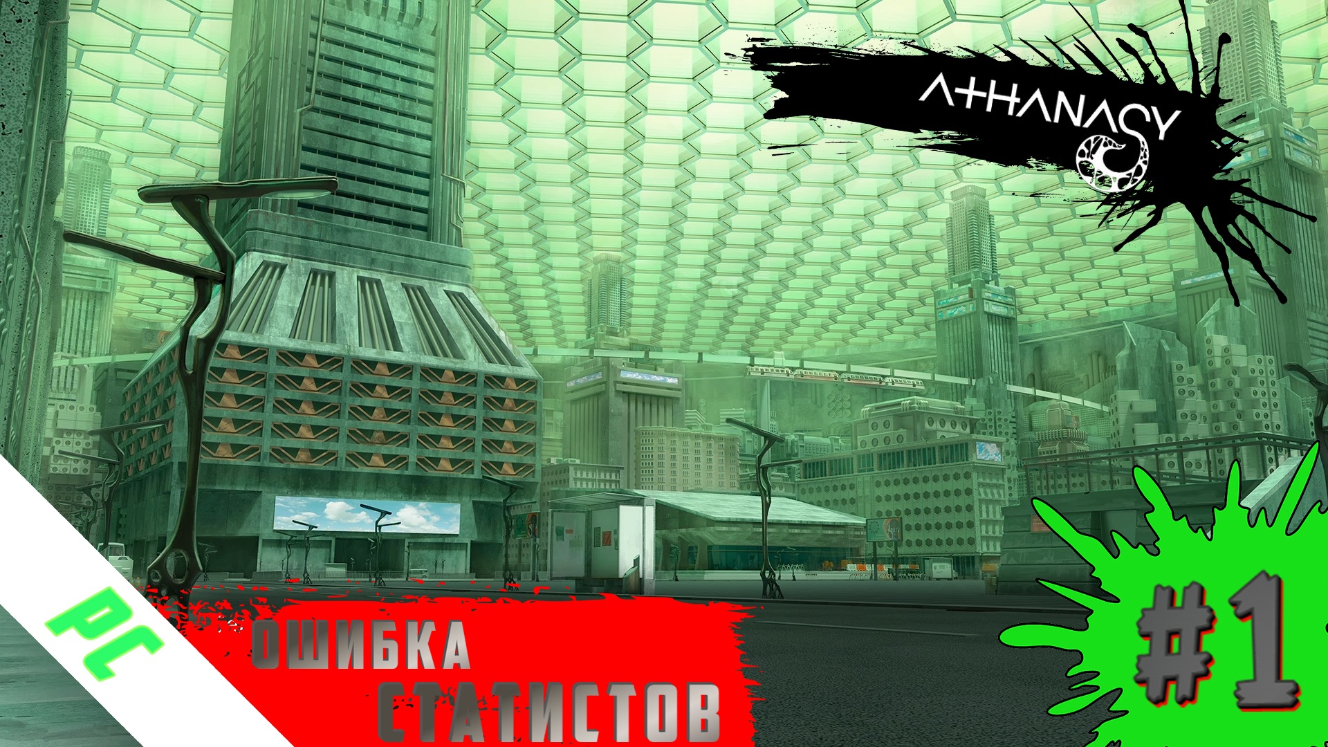 Ошибка статистов~Athanasy#1