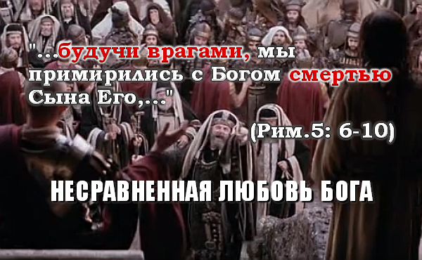 Несравненная любовь Бога.avi