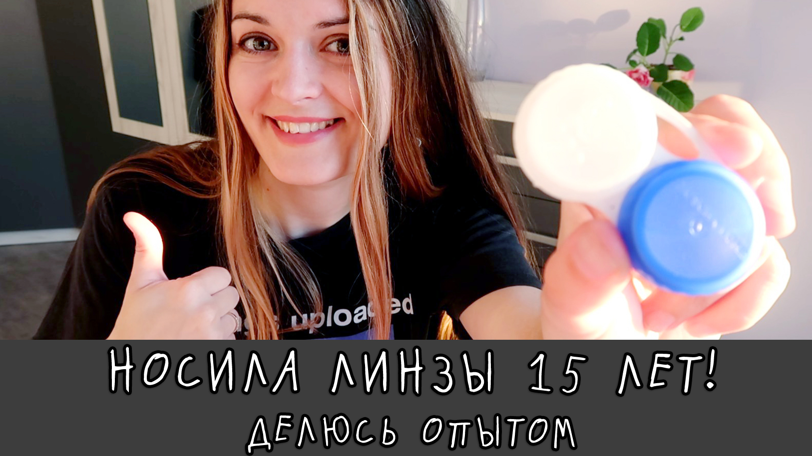 Контактные линзы - плюсы и минусы, делюсь опытом