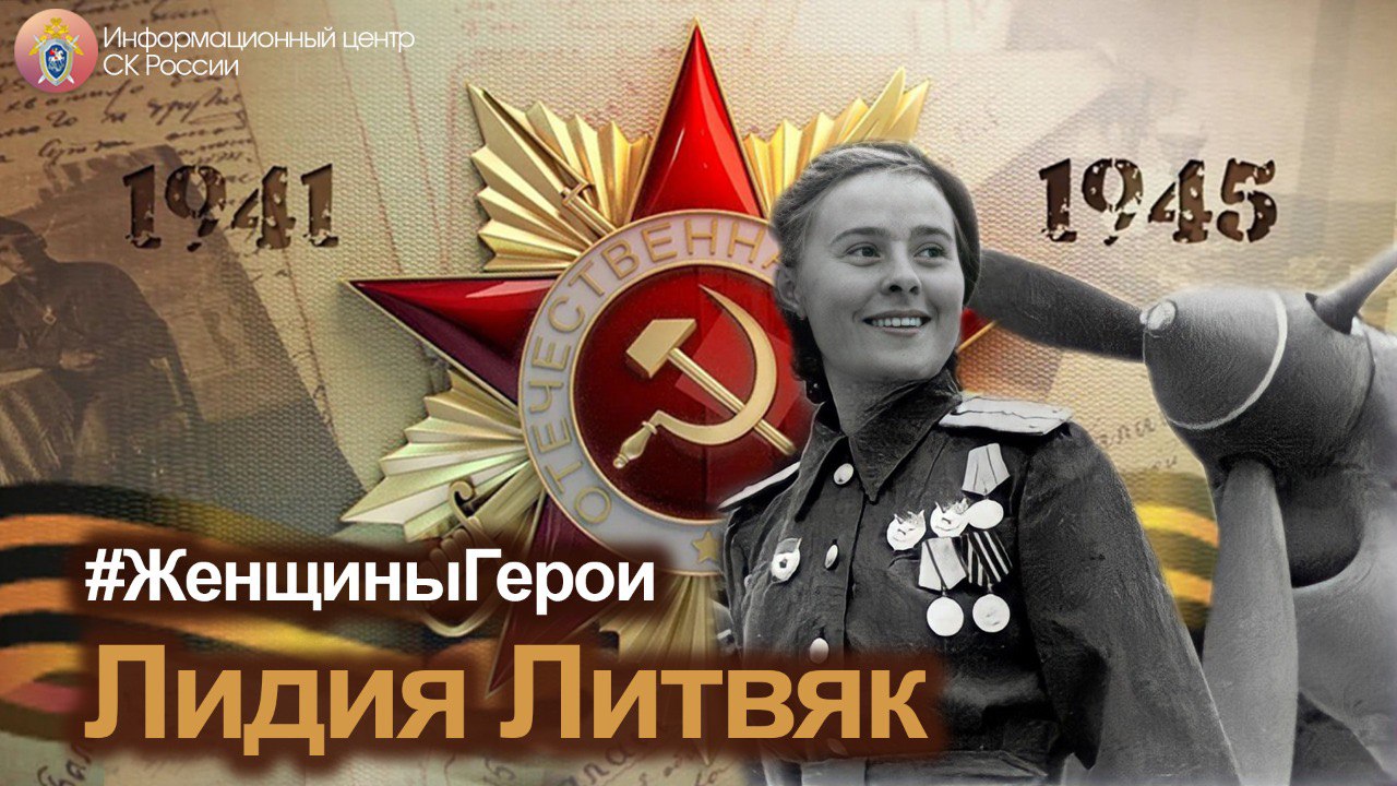 Проект #ЖенщиныГерои - Лидия Литвяк