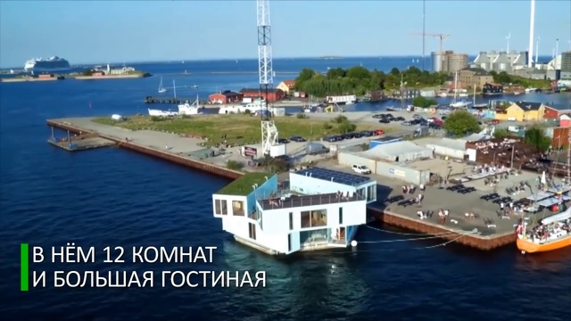 011. «ДОМ  И  HOSTEL» В Дании построили плавучий студгородок из морских контейнеров. 00.48 мин.