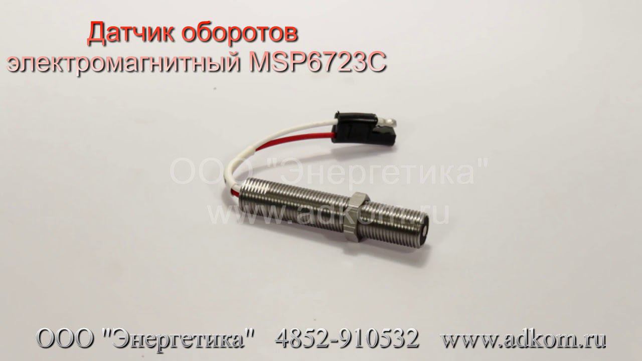 Электромагнитный датчик оборотов GAC MSP6723C