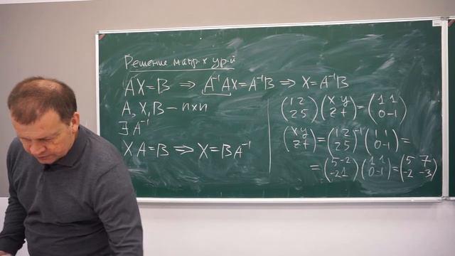 Лекция 8. Решение матричных уравнений