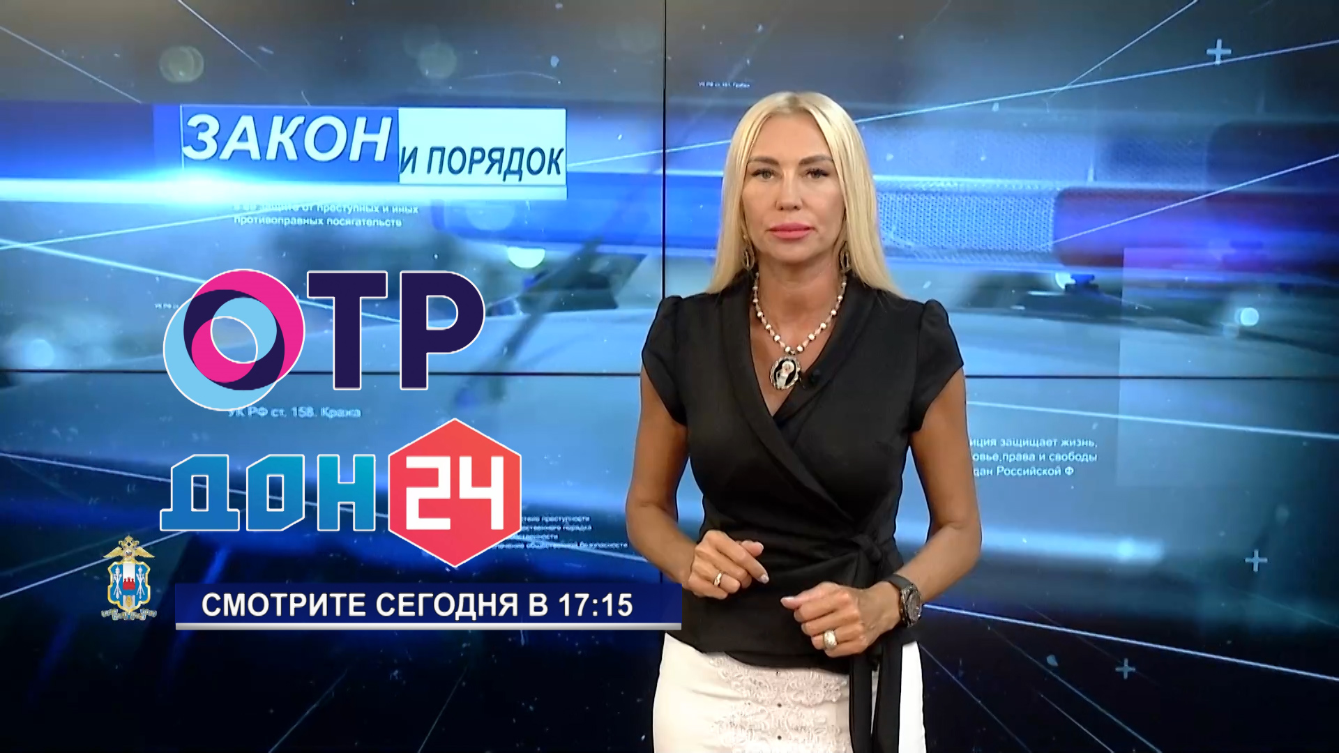 Выпуск программы «Закон и порядок» от 02.08.2023 г.