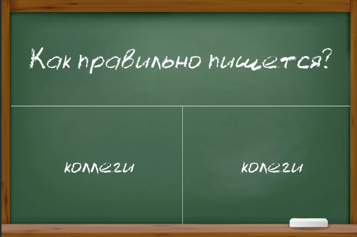 КАК ПИШЕТСЯ