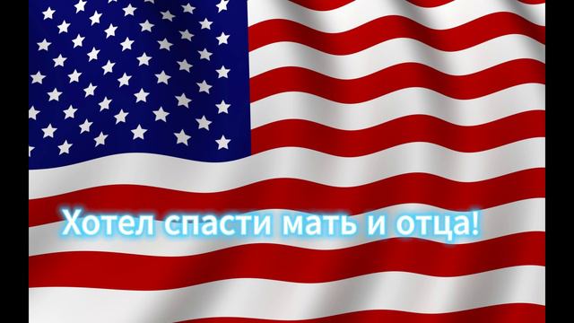 Предатель лжец! И Израиль