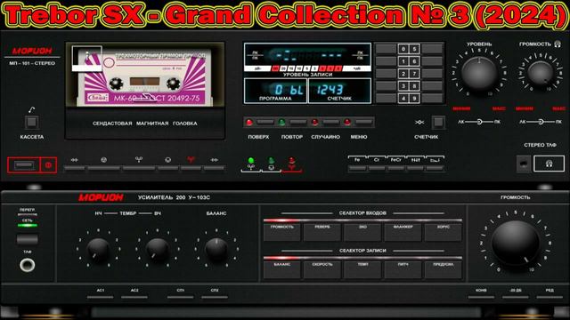 Trebor SX - Grand Collection № 3 (2024)