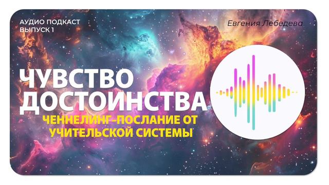 Как придти к естественному проявлению собственного достоинства
