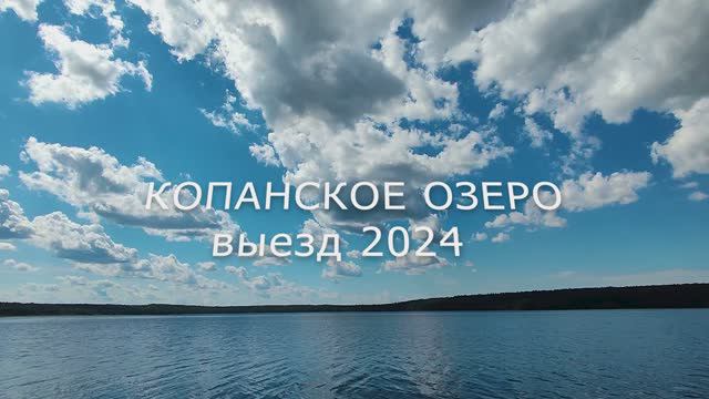 Палаточный выезд 2024