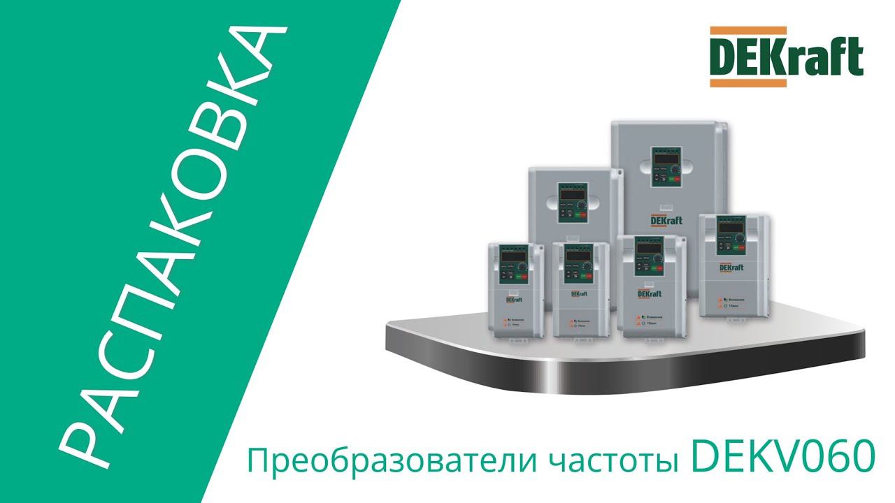 DEKraft V060 Распаковка