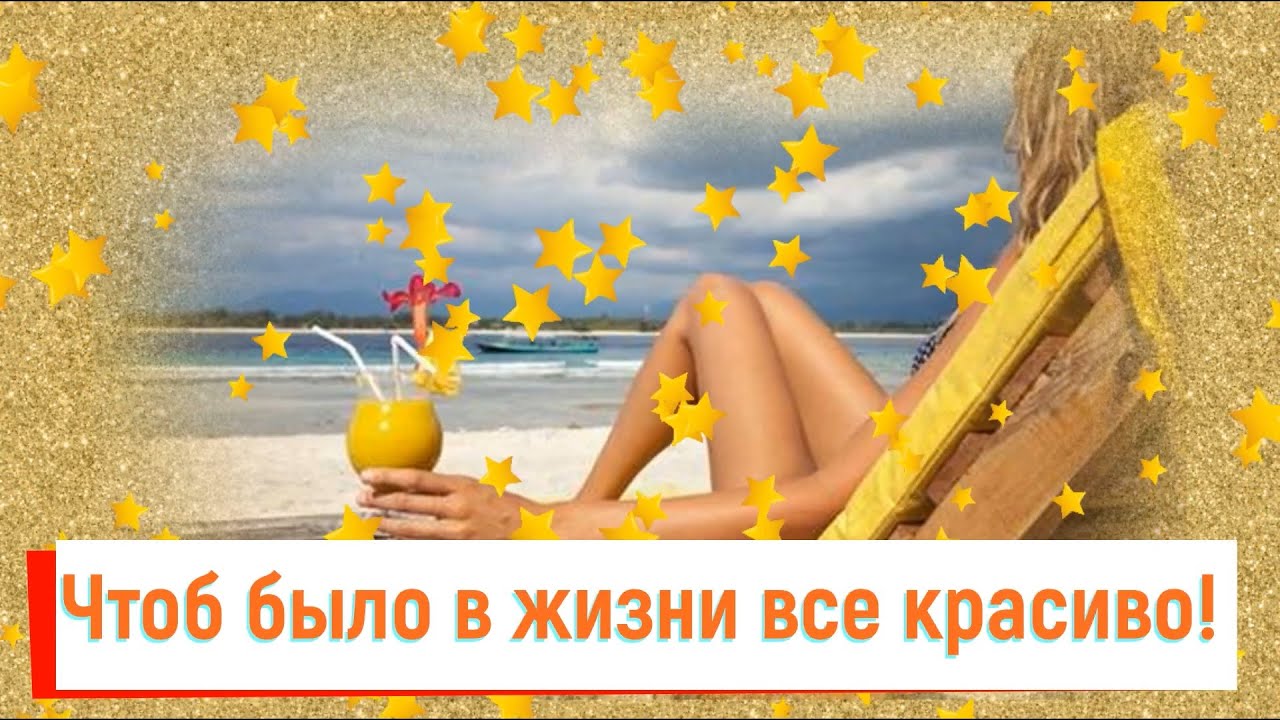 Пожелание достатка и много денег женщине. Прикольная музыкальная открытка, плейкаст, мотиватор