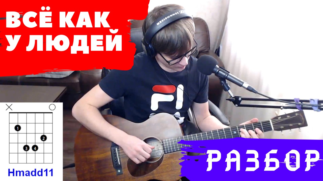 Егор Летов - Все как у людей разбор на гитаре - тональность Hm - как играть на гитаре