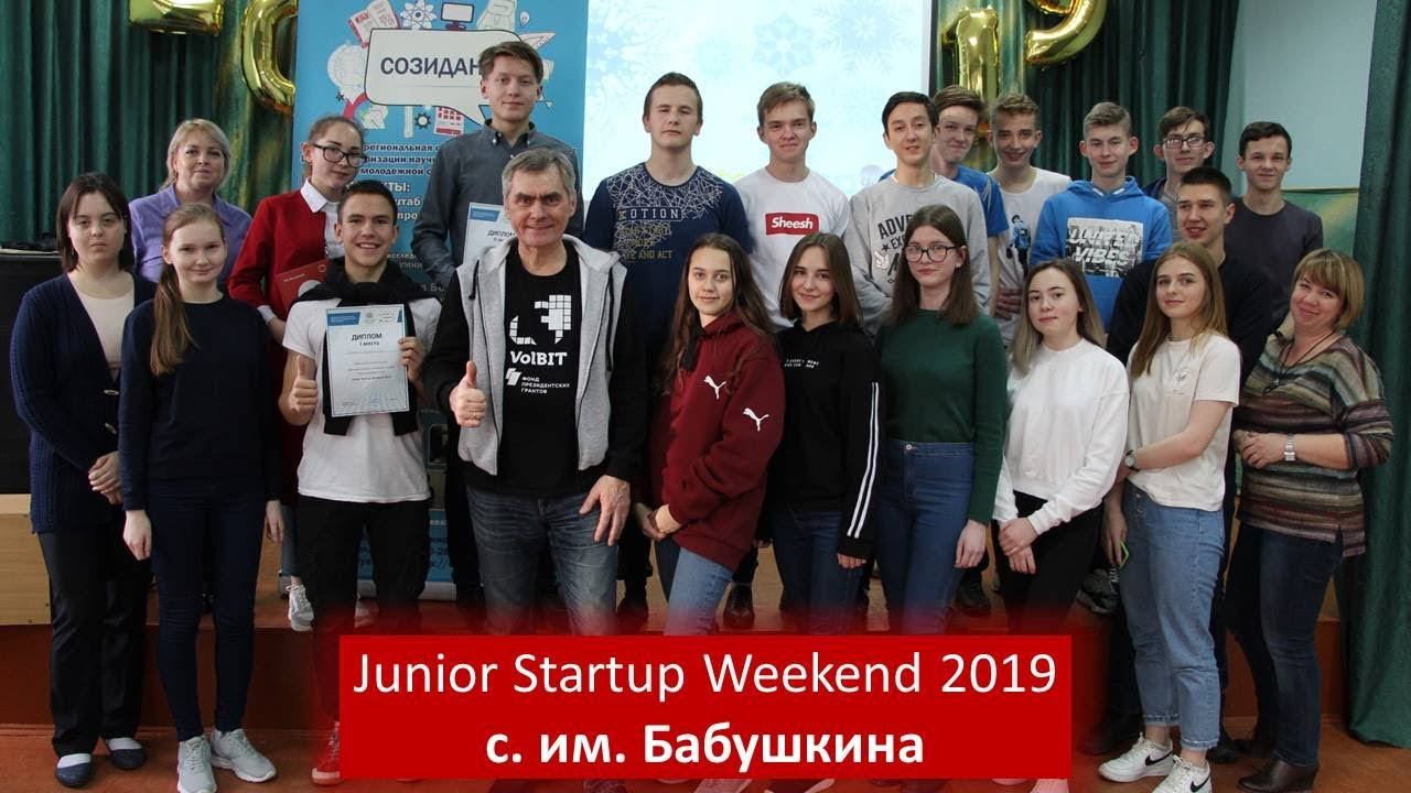 Junior Startup Weekend 2019 Бабушкино