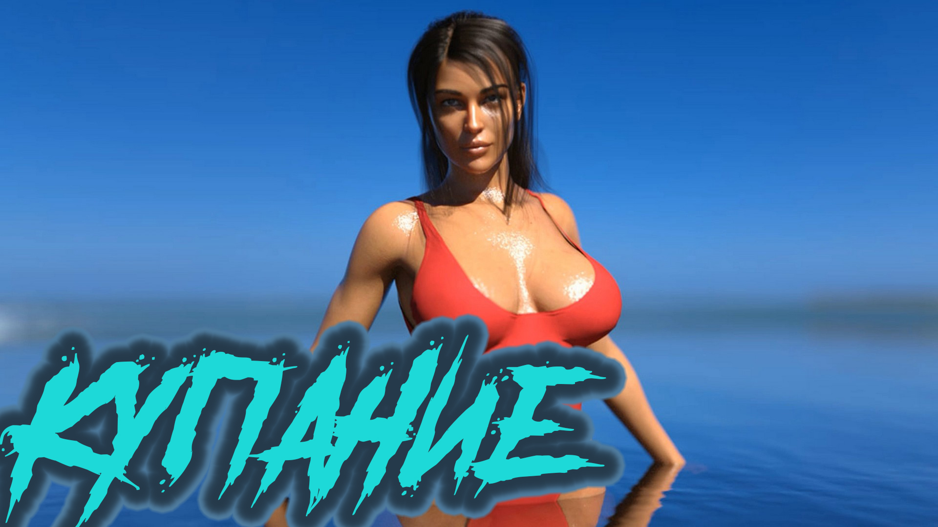 Пляжная романтика. Денос Сити - Город грехов #9.mp4